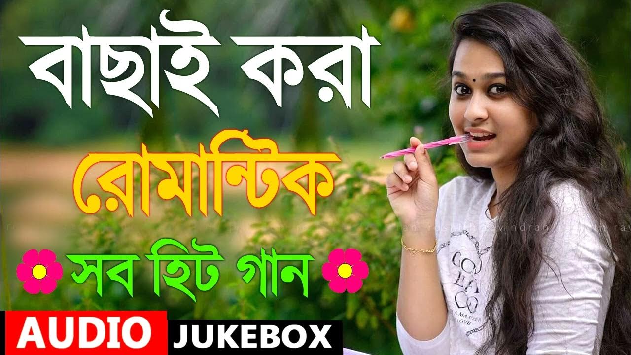 Bangla Romantic Gaan Kumar Sanu Alka Yagnik Romantic Bengali Old Nonstop Song Kumar Sanu - YouTube