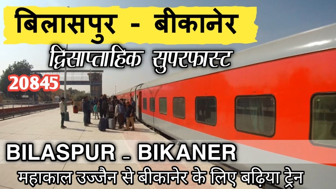 NEW BILASPUR BIKANER Superfast Express Train |बिलासपुर से बीकानेर | indian railways - YouTube