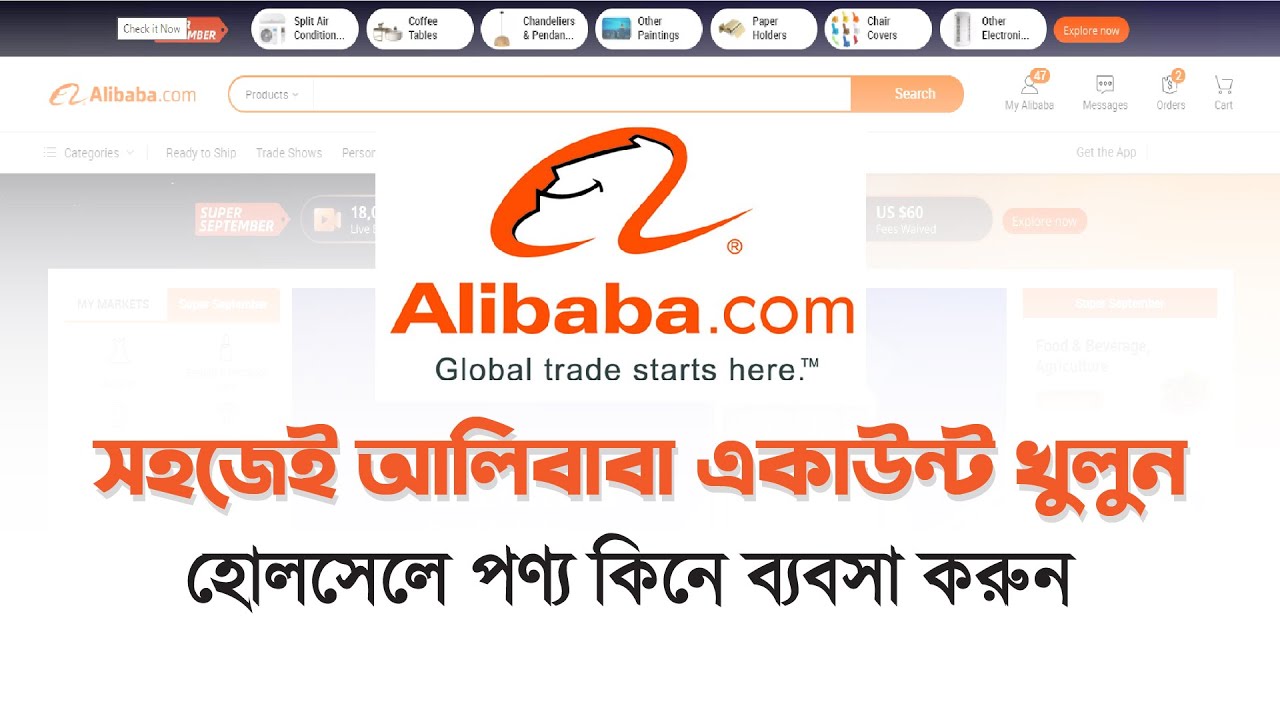 How to create an Alibaba account I সহজেই আলিবাবা অ্যাকাউন্ট খুলে ফেলুন ...