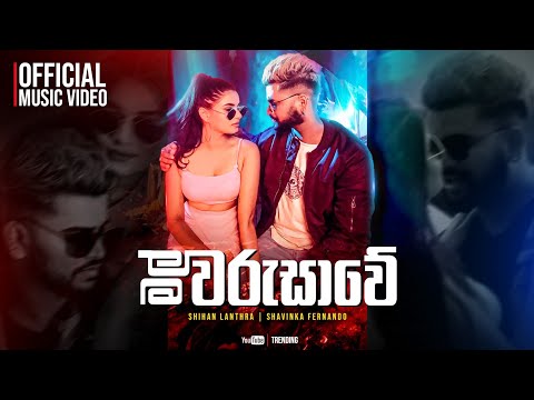 Mal Warusawe මල් වරුසාවේ | Shihan Lanthra ft DJ Kyty | Ayisha (Official ...