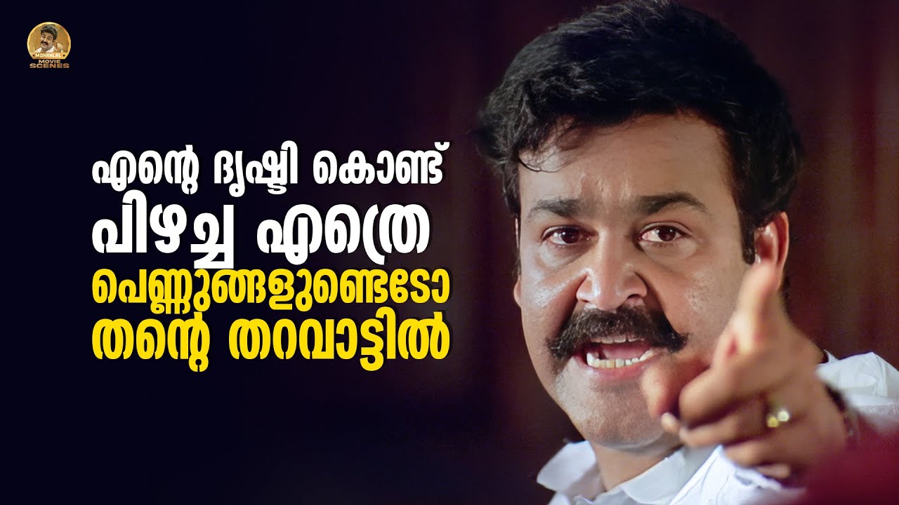 Narasimham movie romantic scene | Mohanlal | Aishwariya | Thilakan ...