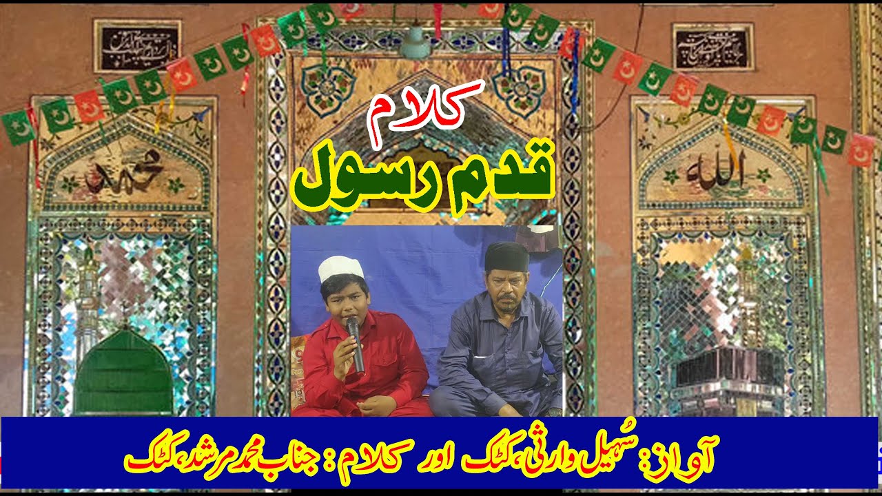 Qadam-E-Rasool, Cuttack. Suhel Warsi wor Md. Murshid - YouTube