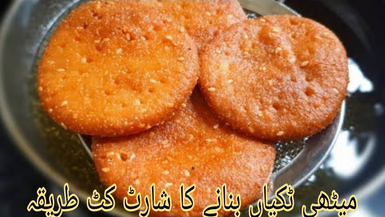 Rajab Special Meethi Tikiya Recipe | Easy and Delicious Meethi Tikiya ...