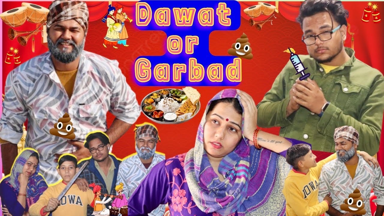 दावत और गड़बड़ by Swati Sagar n Team - YouTube