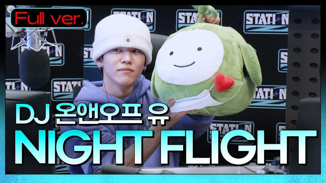 Fullver 유 기장님이 비행기 태워주는 날 ️ 1년을 되돌아보는 칭찬 비행💕 온앤오프 유의 Night Flight Station Z Kbs 221213