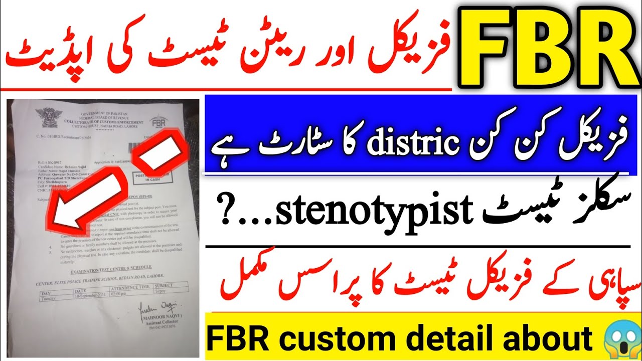 FBR physical test & written test roll no slip download 2024|Fbr spahi ...