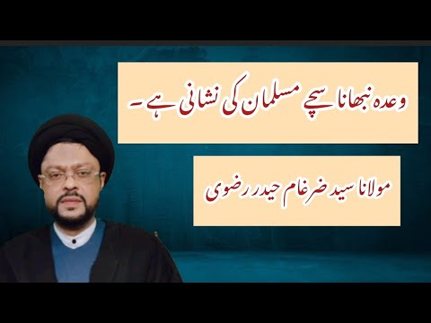 wada nibhana sachche musalman ki nishani hai • Maulana syed zargham ...