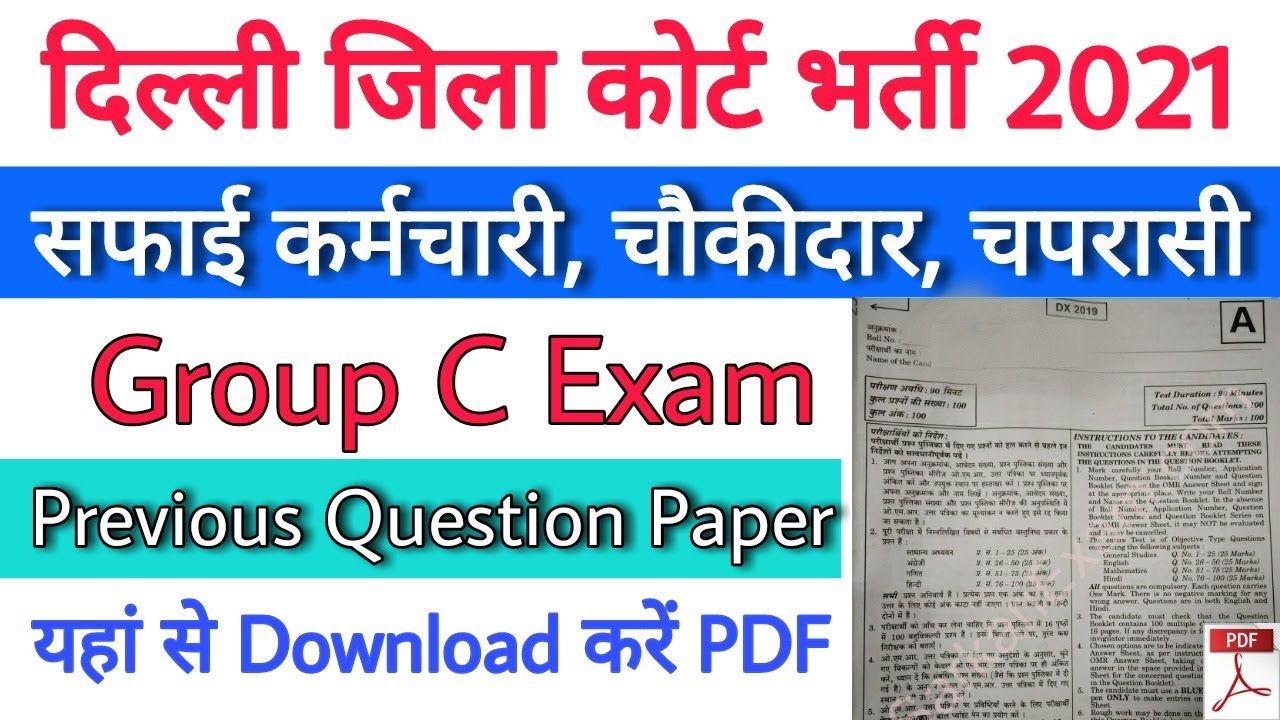 Delhi District Court Previous Year Question Paper Delhi District delhi-district-court-previous-year-question-paper-delhi-district