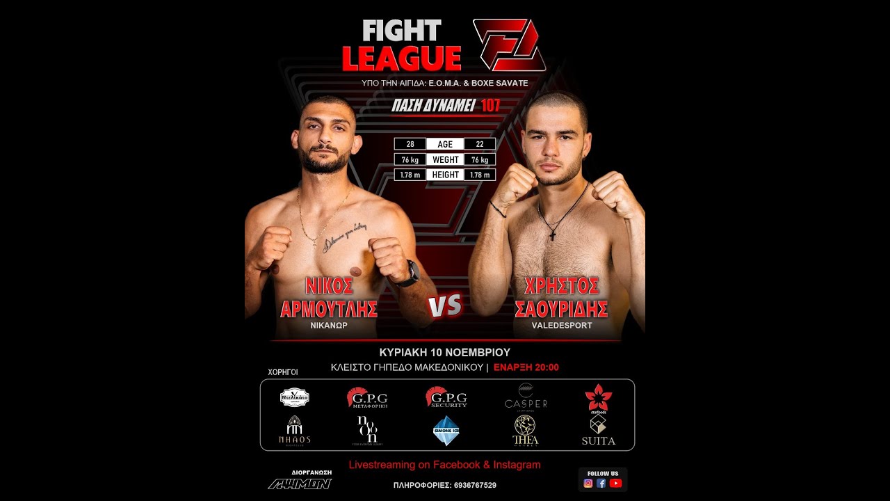FIGHT LEAGUE 107: ΑΡΜΟΥΤΛΗΣ ΝΙΚΟΣ VS ΣΑΟΥΡΙΔΗΣ ΧΡΗΣΤΟΣ - YouTube