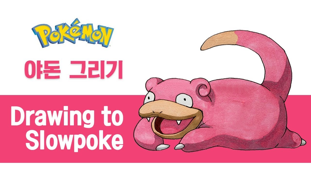 포켓몬스터 야돈 그리기 - Pokemon Slowpoke Drawing - YouTube