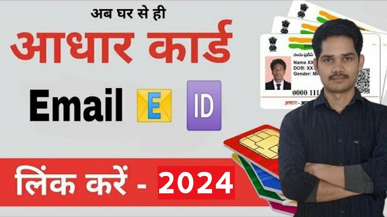 How To Link Email ID in Aadhaar Card | Email ID Link To Aadhaar | Email ...