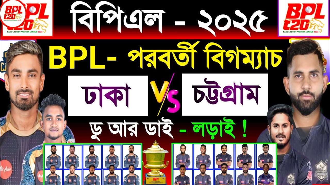 Bpl 2025 | Bpl Next Match | Dhaka Vs Chattagram | Bpl 29th Match ...