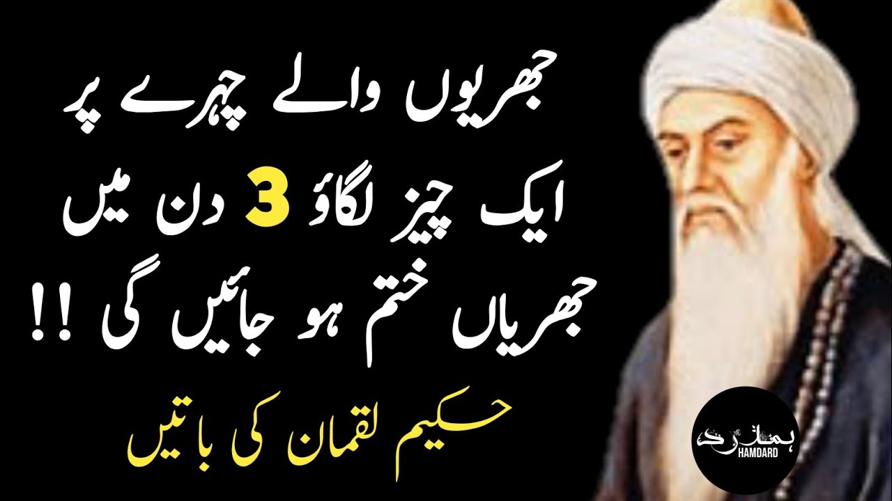 3 Cheezein Istimal Karo Chehry Sy Jhurian Daagh Khatam | Hakeem Luqman ...