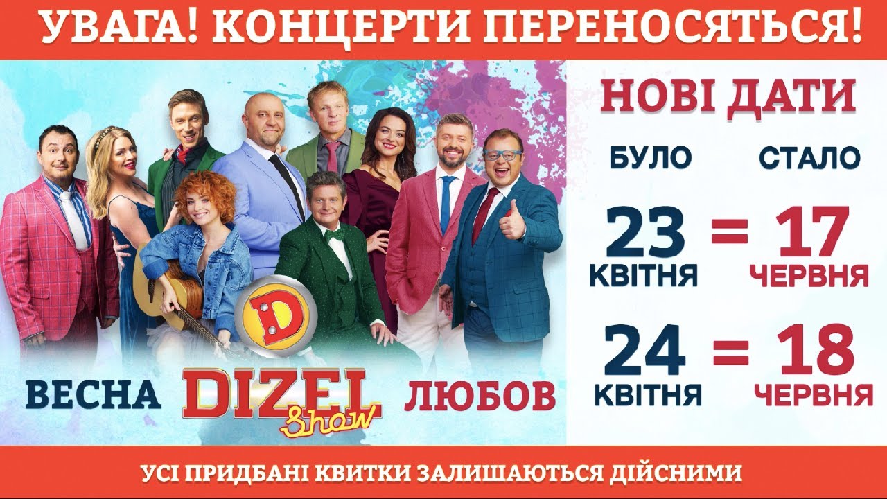 Концерты Дизель Шоу - 6 лет! 17 и 18 июня во Дворце Украина | Дизель ...