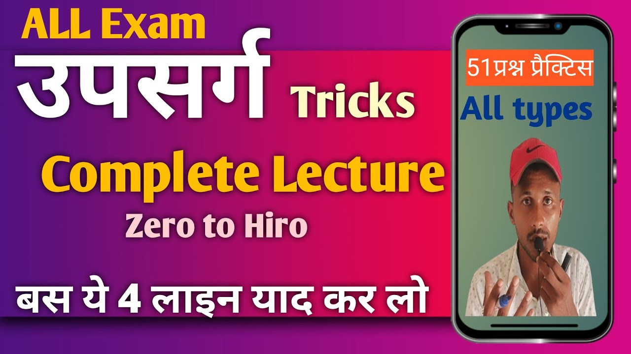 उपसर्ग पहचानने की Short Tricks | upsarg | upsarg in hindi | सभी types ...