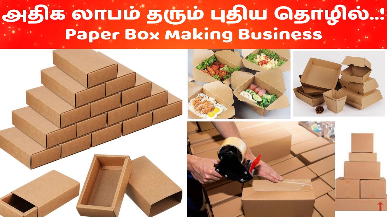 அதிக லாபம் தரும் புதிய தொழில்..! Paper Box Making Business..! - YouTube