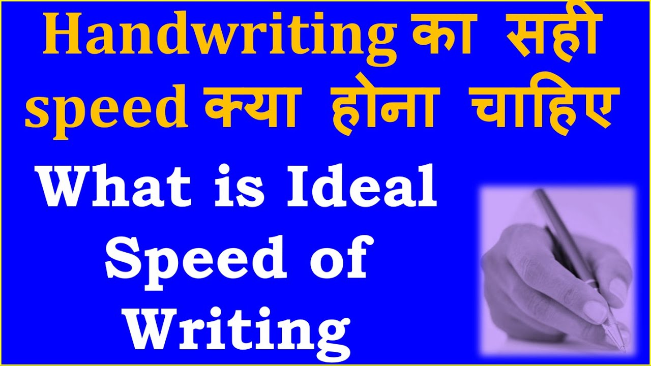Handwriting का सही speed क्या होना चाहिए | Ideal Speed of Writing and ...