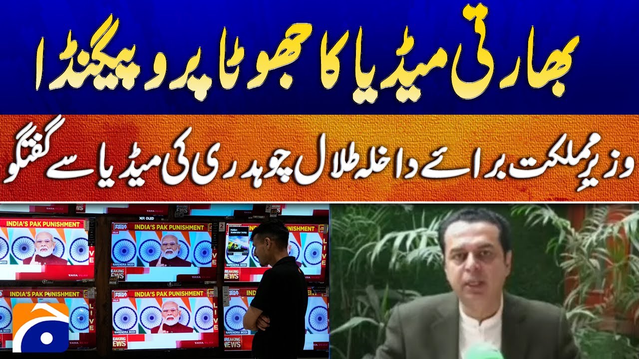🔴 𝗟𝗶𝘃𝗲: Federal Minister Talal Chaudhry's important press conference ...