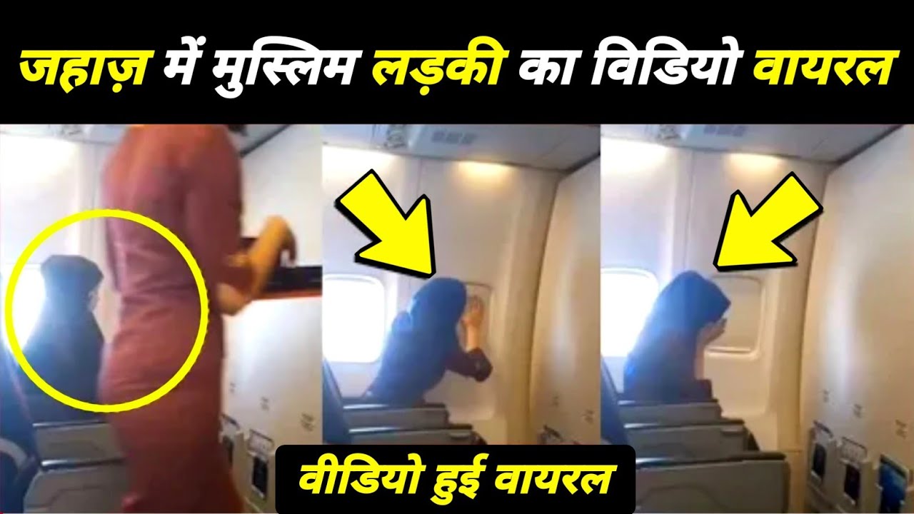 Muslim Girl Pray in Plane Viral Video From Europe | No Excuse For Namaz ...