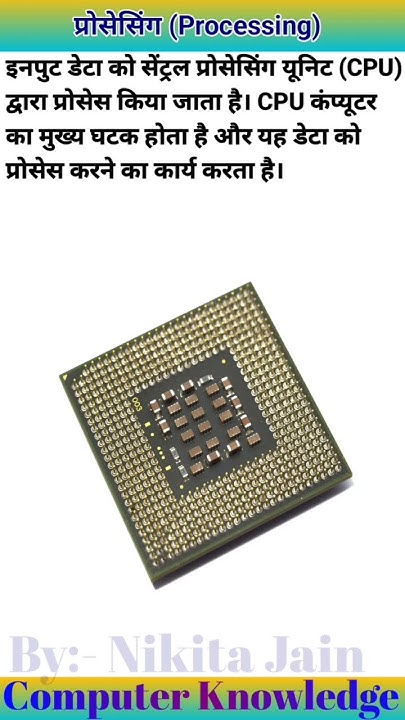 processing device||प्रोसेसिंग क्या है#computerknowledge#computerbasics#ict#cpu#processing#short# ...