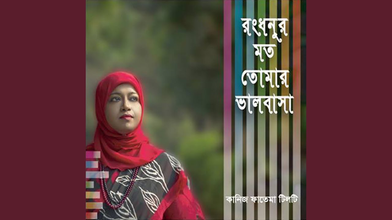 Chorka Kata Chader Buri - YouTube