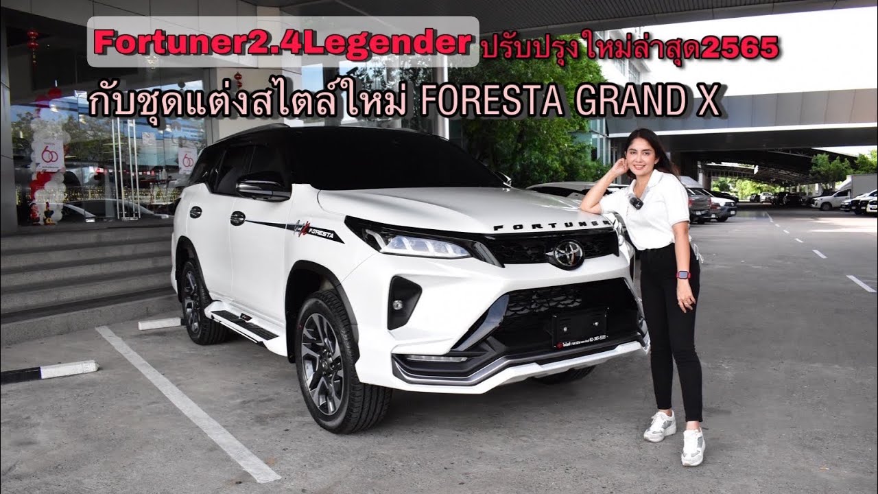 fortuner legender2.4 4wdพร้อมชุดแต่งแกรนด์เอ็กสวยสปอร์ต กับแคมเปญออกรถ ...