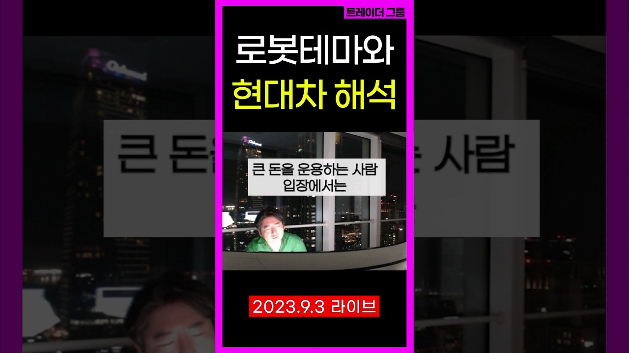 로봇테마 현재차 양자컴퓨터 아이온큐 엔비디아 Ai 빅데이터 리튬 에코프로 2차전지 로봇주 Chatgpt 에코프로비엠 포스코