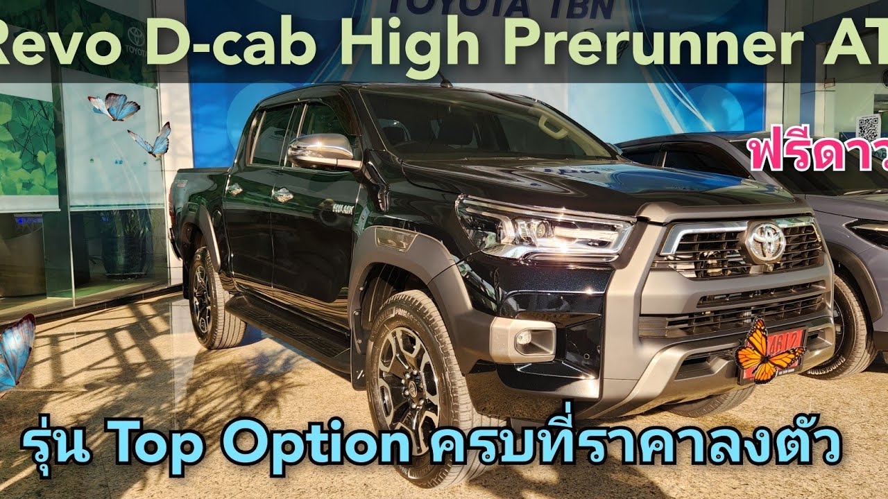 พาชมรถToyota Revo D-cab Prerunner รุ่นHigh at(1,032,000)พร้อมโปรฟรี ...