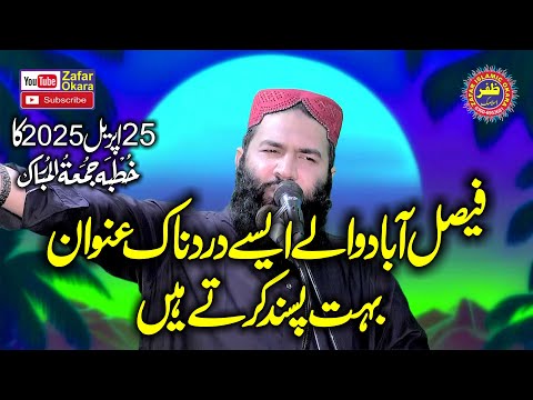 Molana Qari Samiullah Sajid Topic Rehmatailalameen-2025-Zafar Okara Official