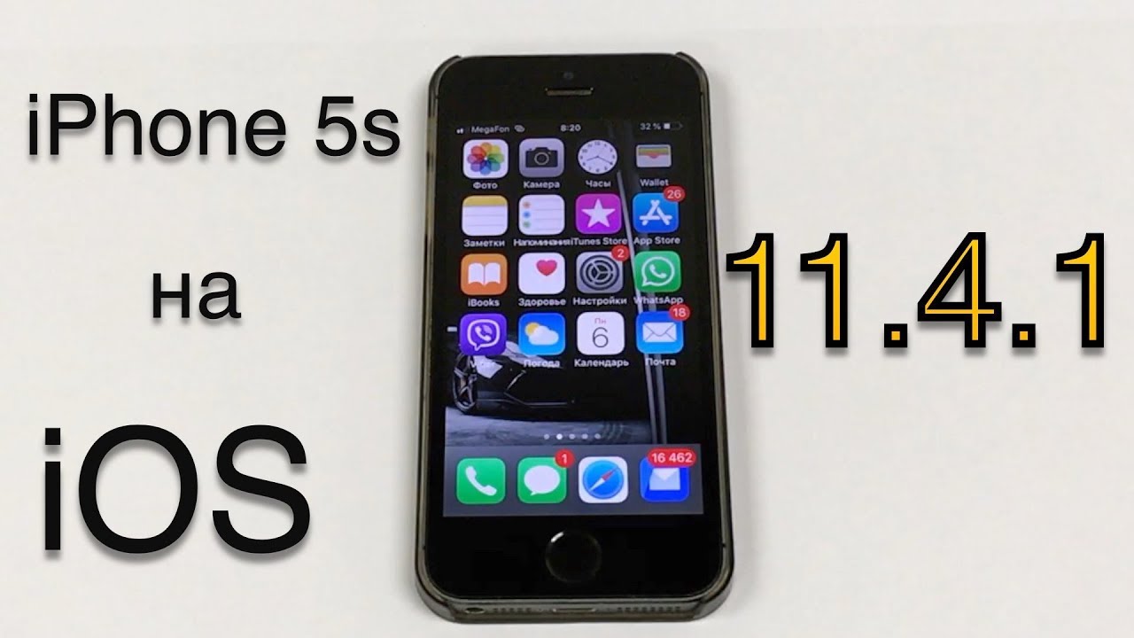 Работа iPhone 5s на iOS 11.4.1 - YouTube