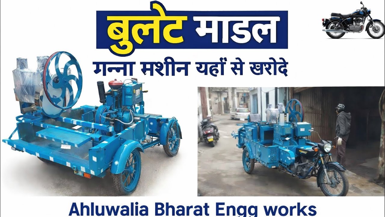 Bullet Model Ahluwalia Bharat Ganna juicer - YouTube