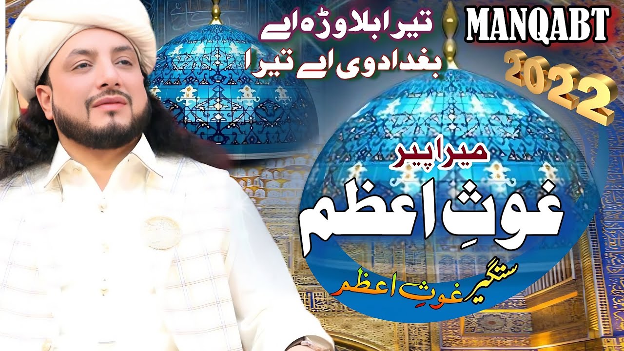 Manqabt/Mera Peer Gause Azam Dastagir Gause Azam/Haq Khatteb Hussain ...