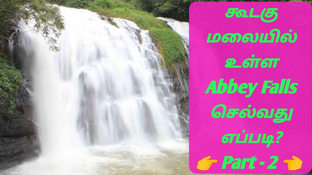 Coorg tourist places -abbey falls - YouTube