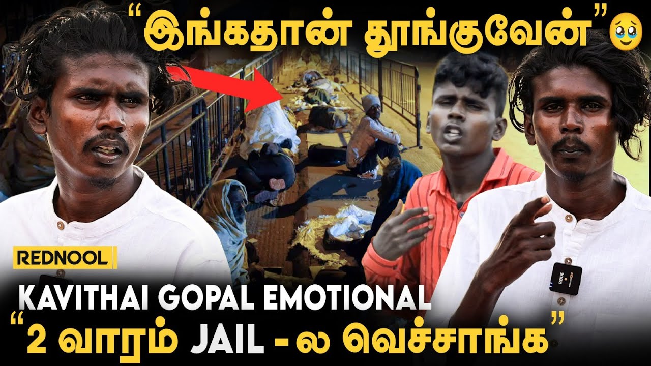 வெளித்தோற்றத்தை பாத்து திருடன்னு ...- Kavithai Gopal Emotional ...