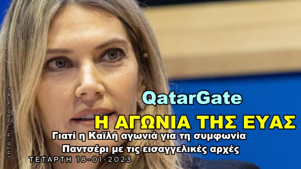 Η αγωνία της Εύας Καϊλη για τη συμφωνία Παντσέρι με τις εισαγγελικές ...