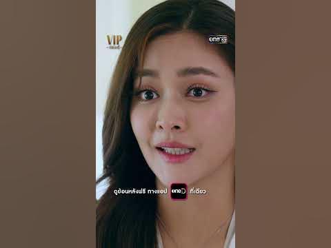 วัวเคยค้า ม้าเคยขี่ น้องคนดีเข้าใจมั้ยคะ? #Shorts #VIPรักซ่อนชู้ | one31 - YouTube