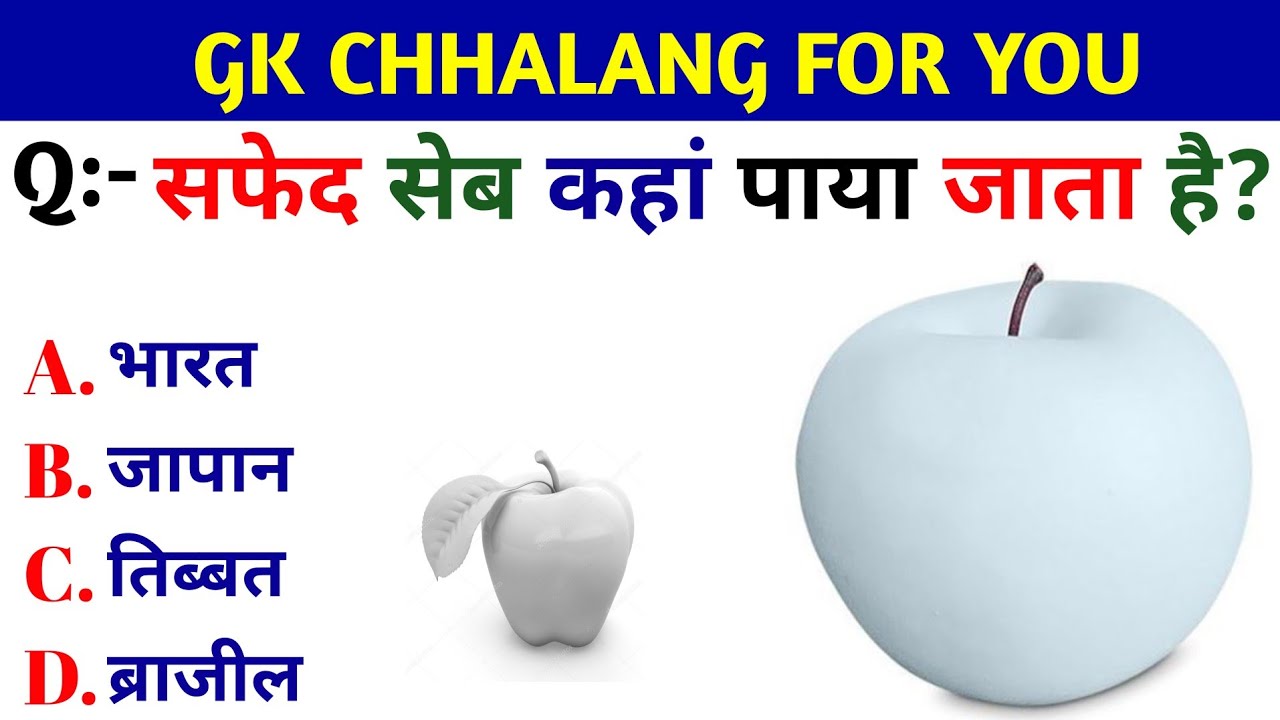 GK Question || General Knowledge || GK Question 2023 || GK Questions ...