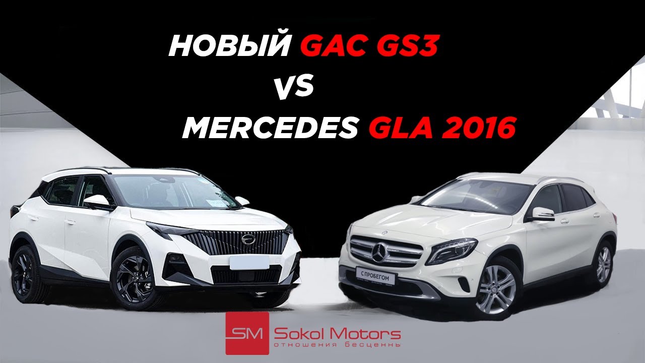 Китай vs Германия: GAC GS3 Бросает Вызов Mercedes GLA! Тренды Авто 2024 ...