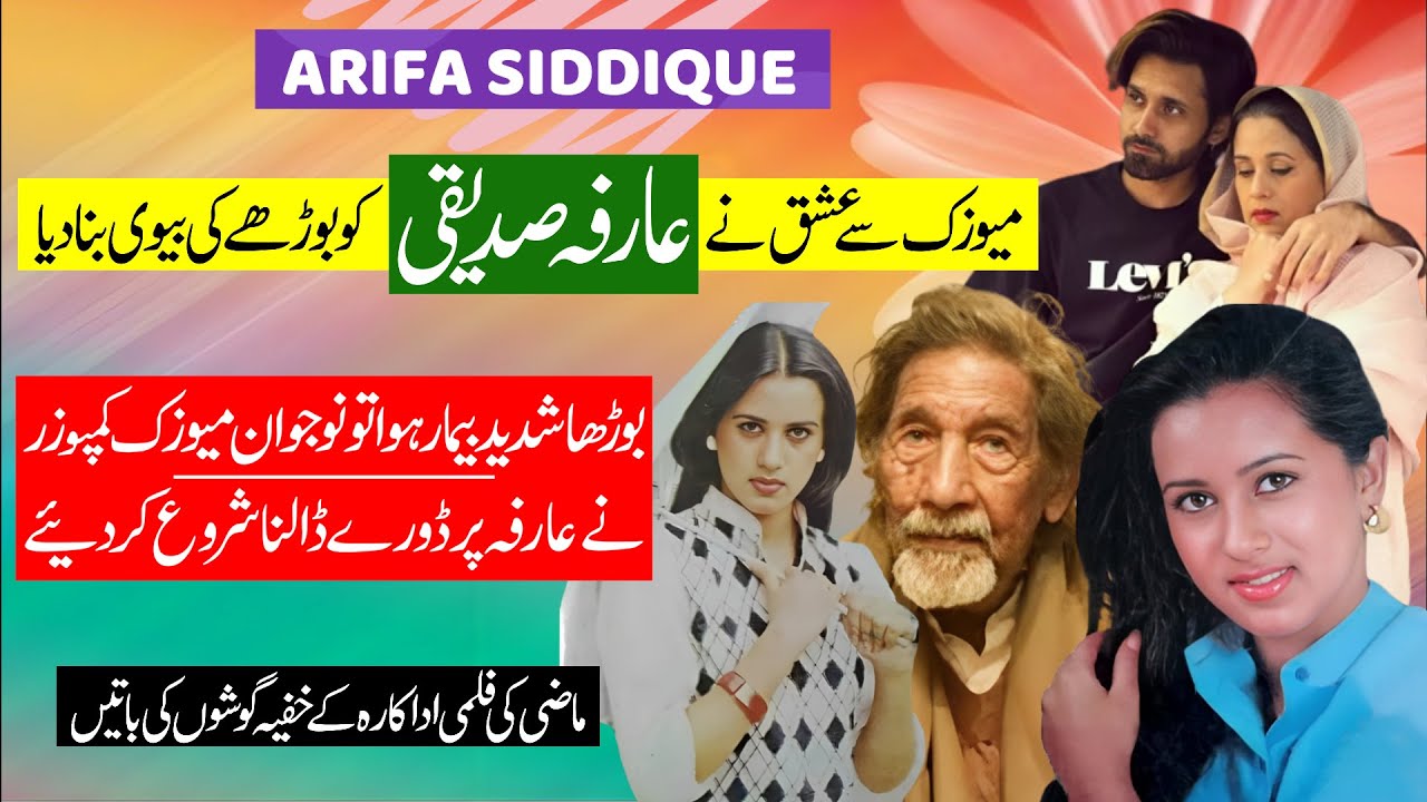 ARIFA SIDDIQUI Biography & Love Stories |Arifa Ne Bohrey Moseqar Se ...