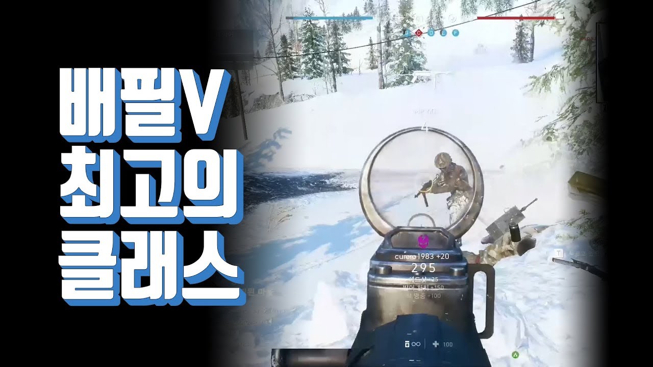 배틀필드V 최고의 병과는?? best class in BFV - YouTube