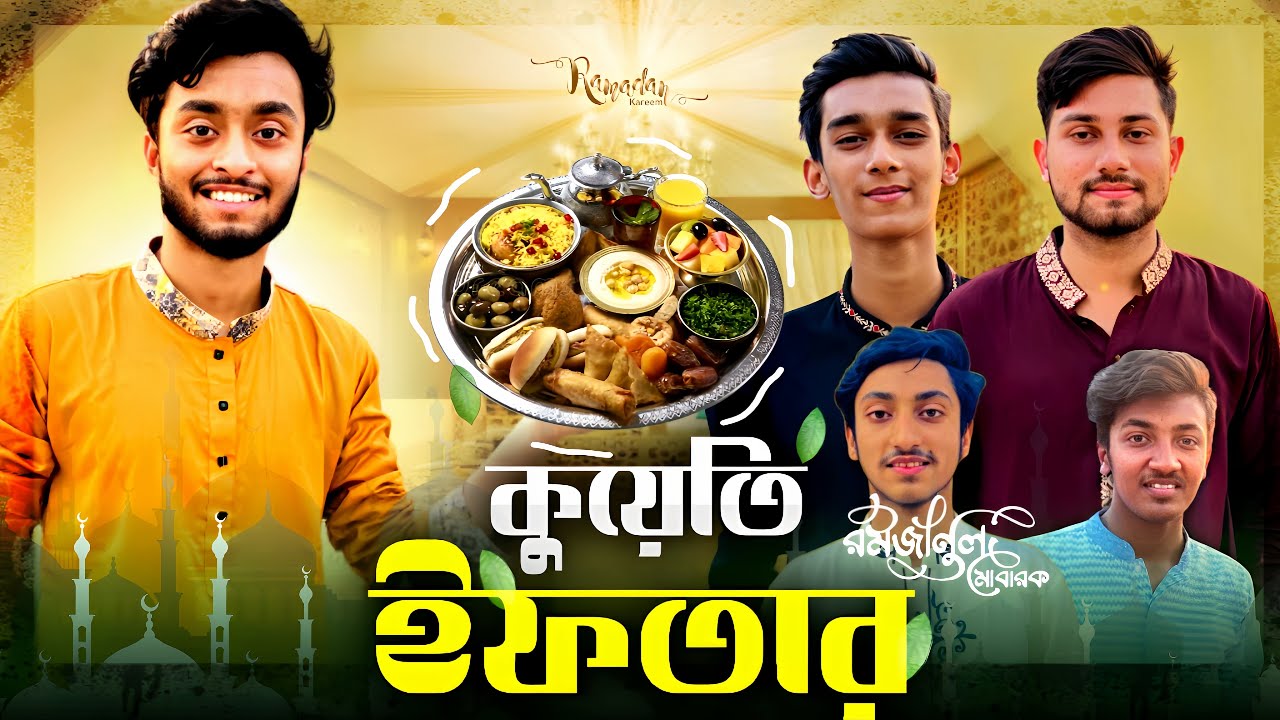 কুয়েতি ইফতার খেতে গেলাম ইব্রাহিমের বাসায় 😶😁|| Ifter Vlog | 7X Vloger ...