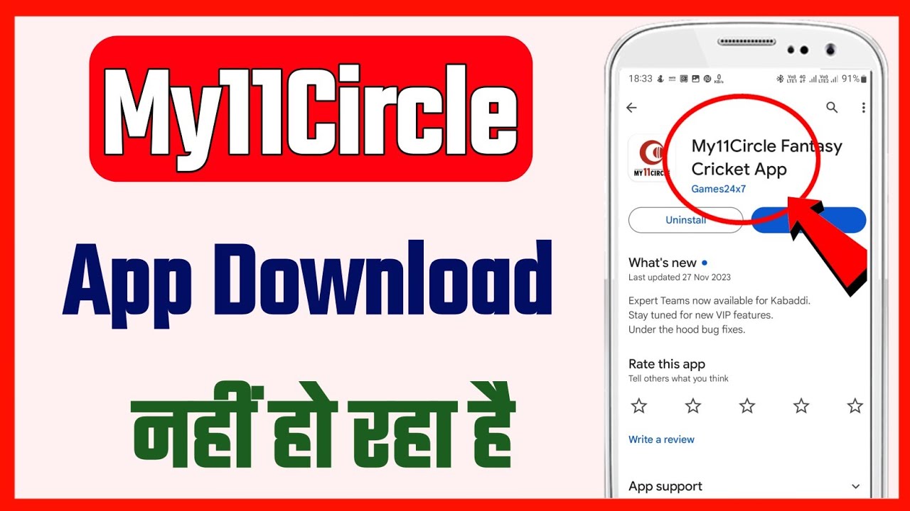 My11circle App Download Nahi Ho Raha Hai How To Fix My11circle App Download Pending Problem
