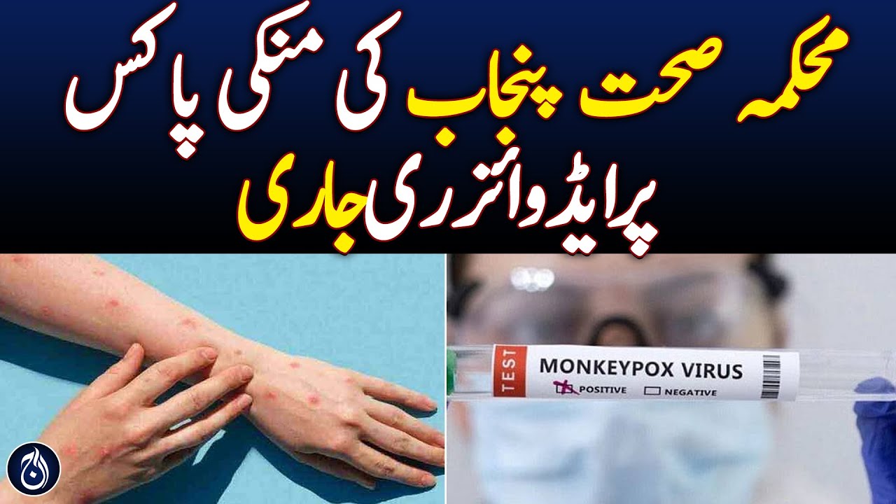 Punjab Health Department continues advisory on monkeypox - Aaj News ...