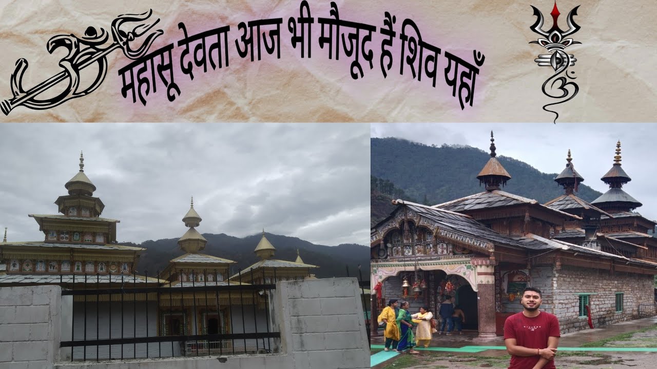 Mahasu Devta Temple Hanol (महासू देवता मंदिर, हनोल) जय चार भाई महासू ...