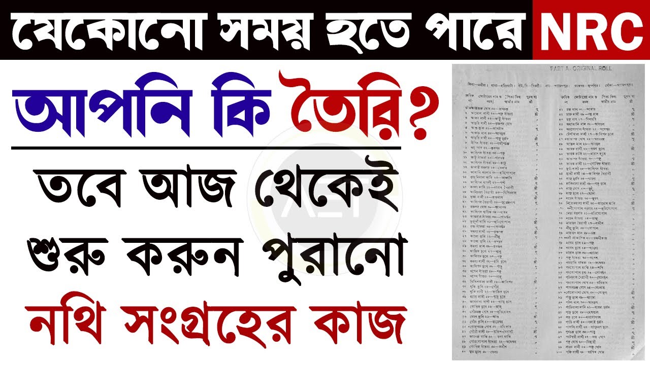 NRC 2023 | How to download old documents for NRC | Download old voter ...