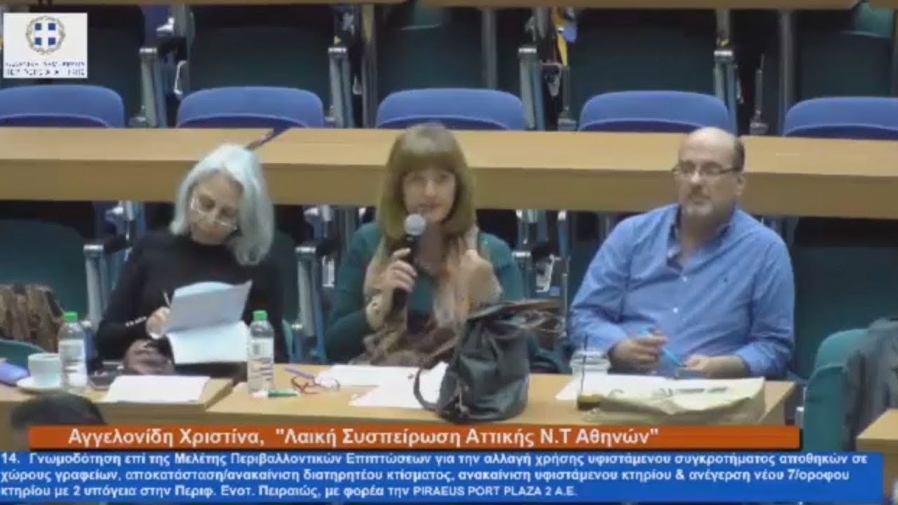 ΤΟΠΟΘΕΤΗΣΗ ΤΗΣ Χ. ΑΓΓΕΛΟΝΙΔΗ ΓΙΑ ΑΛΛΑΓΗ ΧΡΗΣΗΣ ΣΕ ΚΤΙΡΙΑ ΤΗΣ ΠΡΩΗΝ ...