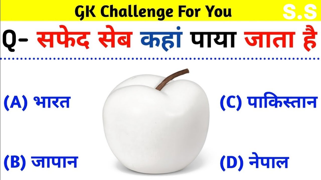 General Knowledge | Gk Quize | Gk Questions in hindi @brgkstudy5858 Simon Study - YouTube