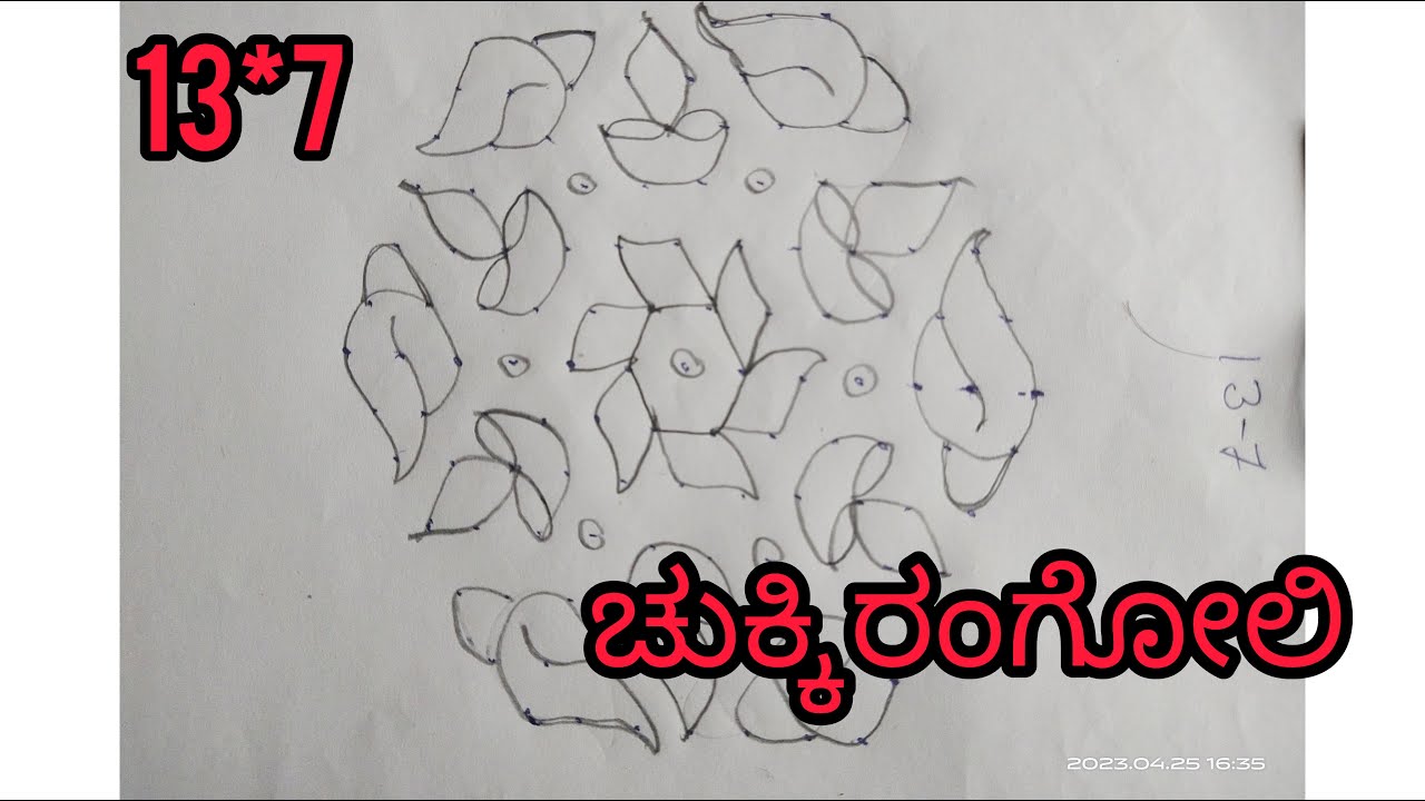 ಚುಕ್ಕಿ ರಂಗೋಲಿ| simple Rangoli designs| kannada | 13*7 | Rangoli designs kannada| easy Rangoli ...
