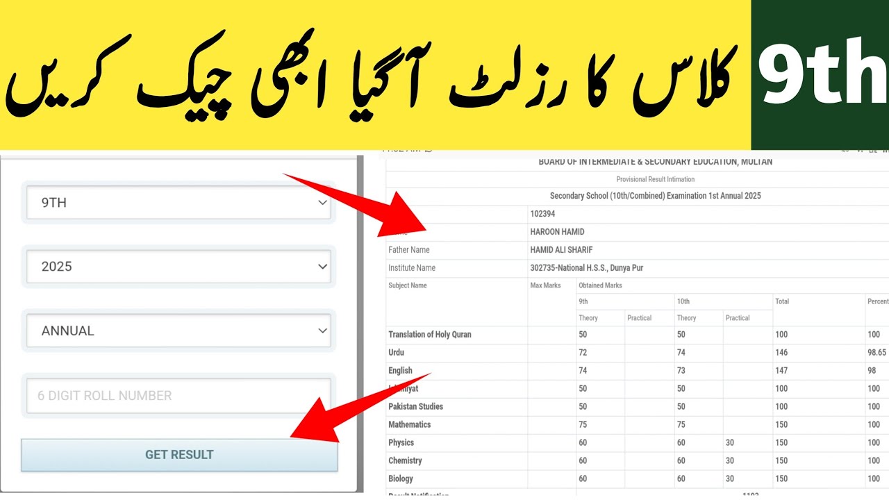 9th Class Result 2025 | How to Check 9th Result Online | Punjab Board ...