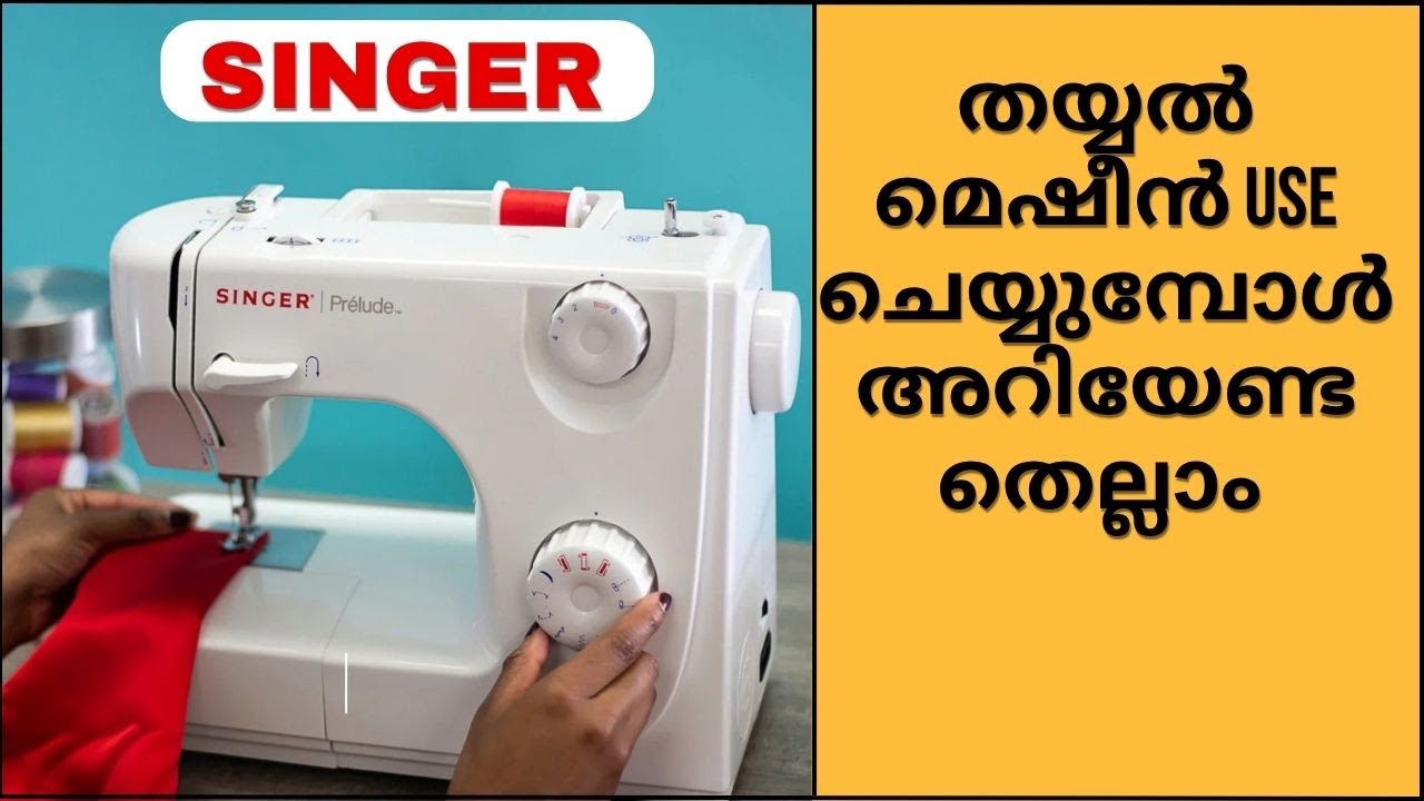 How to Use Singer Sewing Machine | Demo| Sewing Machine എങ്ങനെ ...